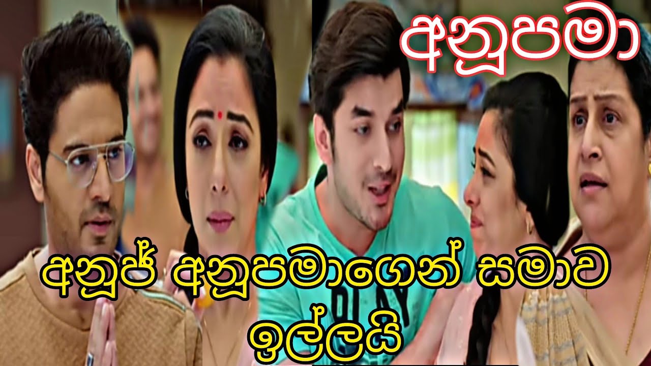 anupama idiriyata sanda dreams -අනූපමා ඉදිරියට - YouTube