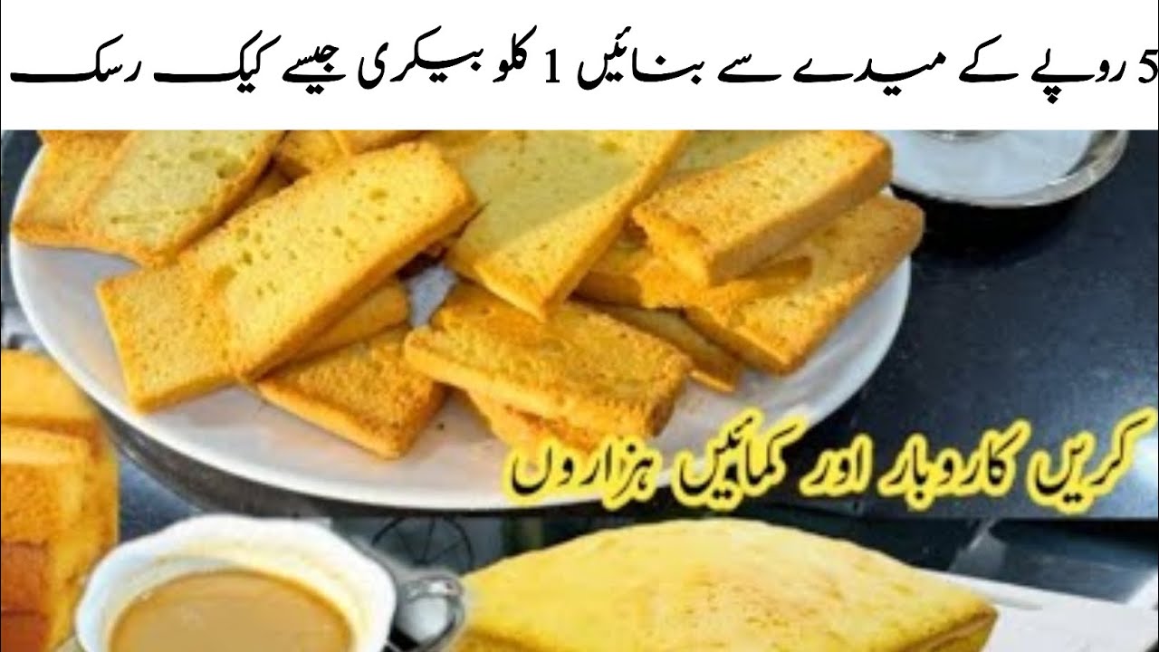 1 Kg Bakery Style Cake Rusk Recipe | Cake Rusk Recipe Without Oven ...