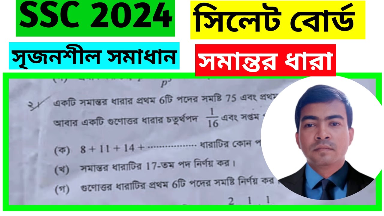ssc 2024 math cq solution sylhet board | ssc math question 2024 ...