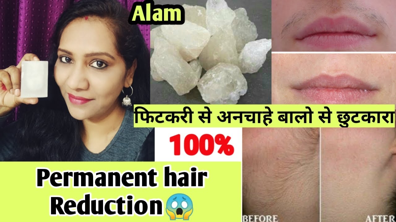 How To Remove Facial Hair With Fitkari Alam Fitkari इस तरह से लगाने