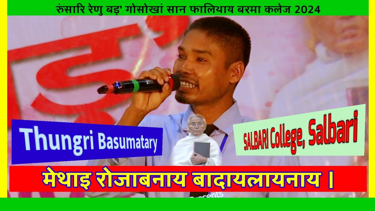 Thungri Basumatary SALBARI COLLEGE, गोदान मेथाइ बादाय लायनाय, रुंसारि ...