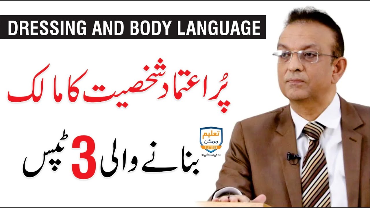 Dressing And Body Language - Dress To Impress | By Syed Ejaz Bukhari ...