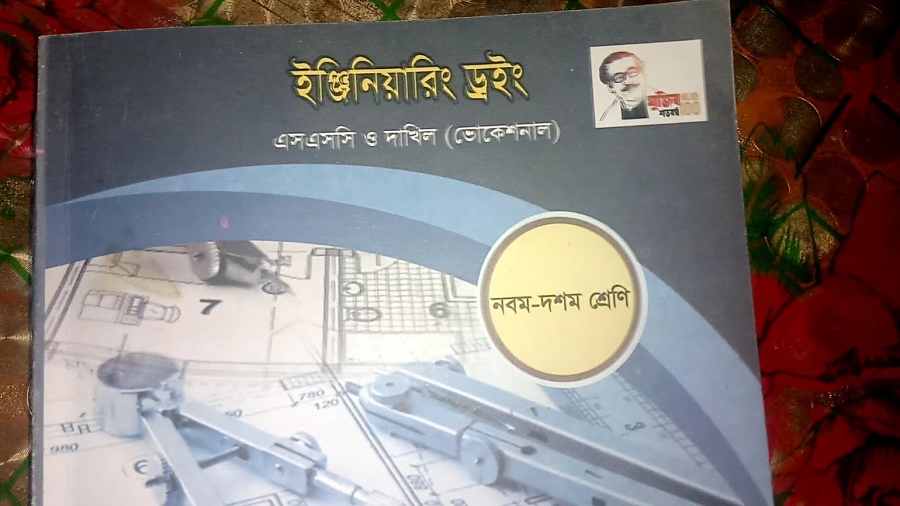 Class: 9/10 (vocational), Engineering Drawing, (chapter-8) - YouTube