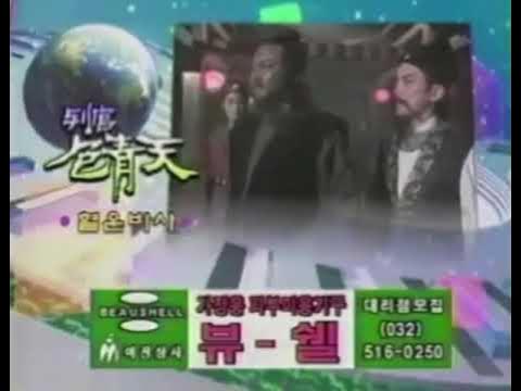 KBS2 NEXT - 판관 포청천 혈운백사 (1996년) - YouTube