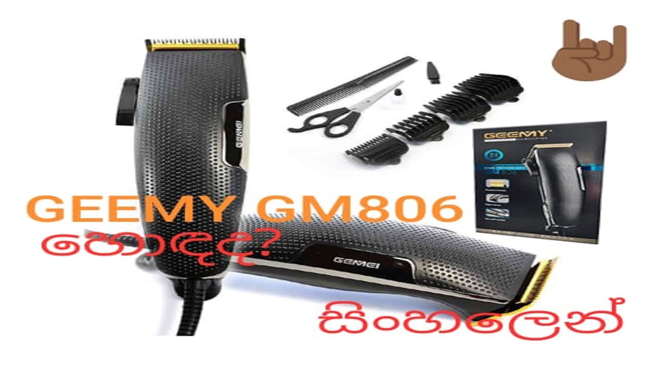 GEEMY HAIR CLIPPER GM806 [👍/👎] UNBOXING & REVIEW සහ අනිත් ඒවාගේ හොඳ/නරක ...