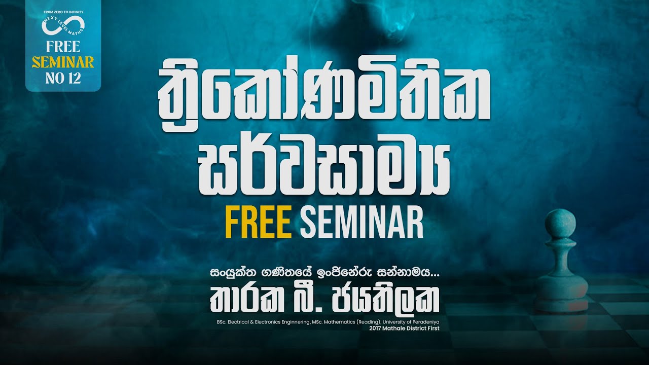 ත්‍රිකෝණමිතික සර්වසාම්‍ය | THARAKA B JAYATHILAKE - YouTube