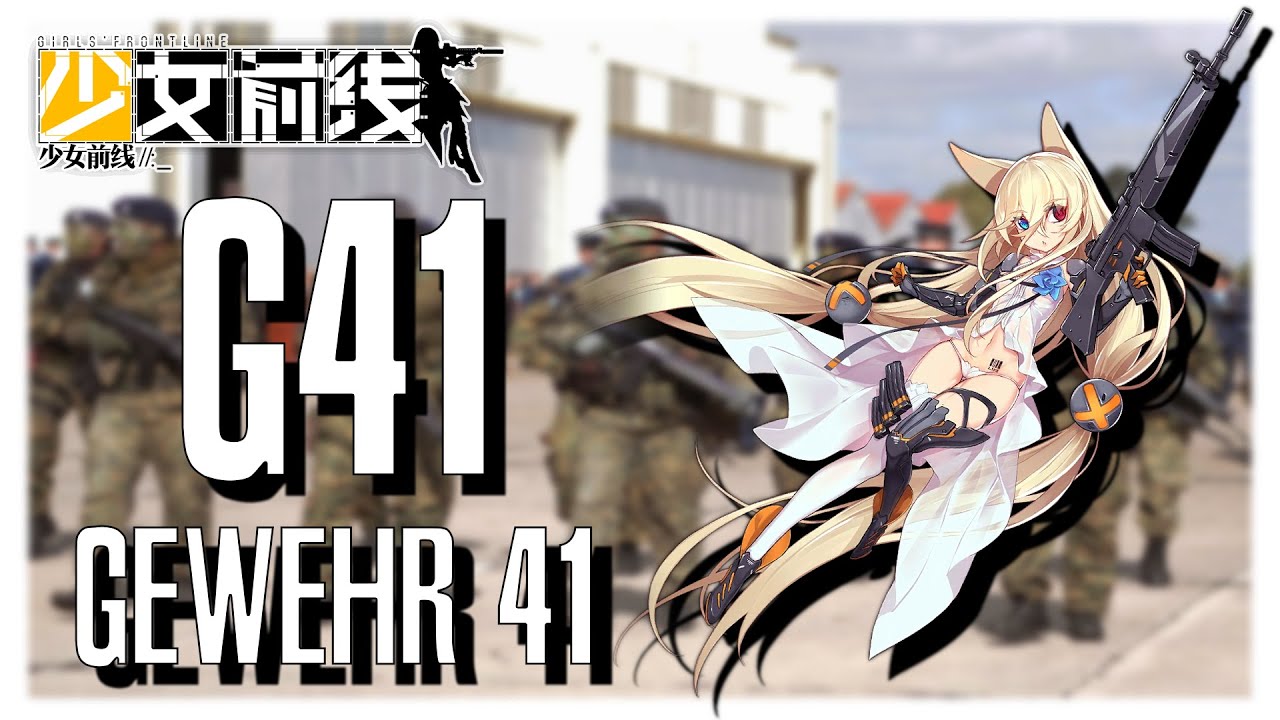 [Girls' Frontline] T-Doll Profile: G41 - YouTube