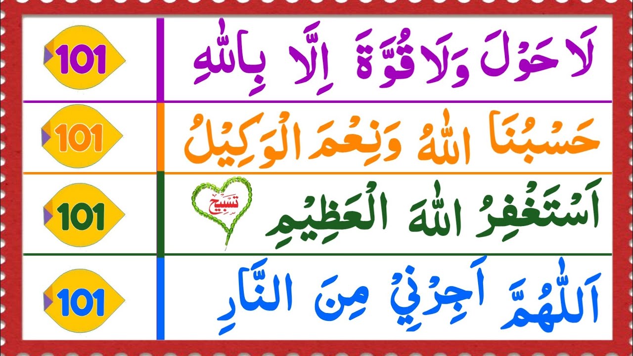 Best Azkar & Tasbeeh For Rizq | astaghfirullah | hasbunallah wanikmal ...