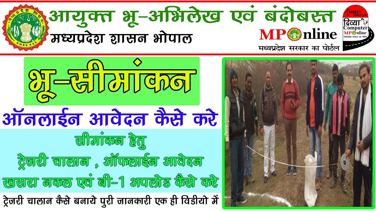 How To Apply Land Simankan Online In Mponline Portal || भूमि सीमांकन के ...