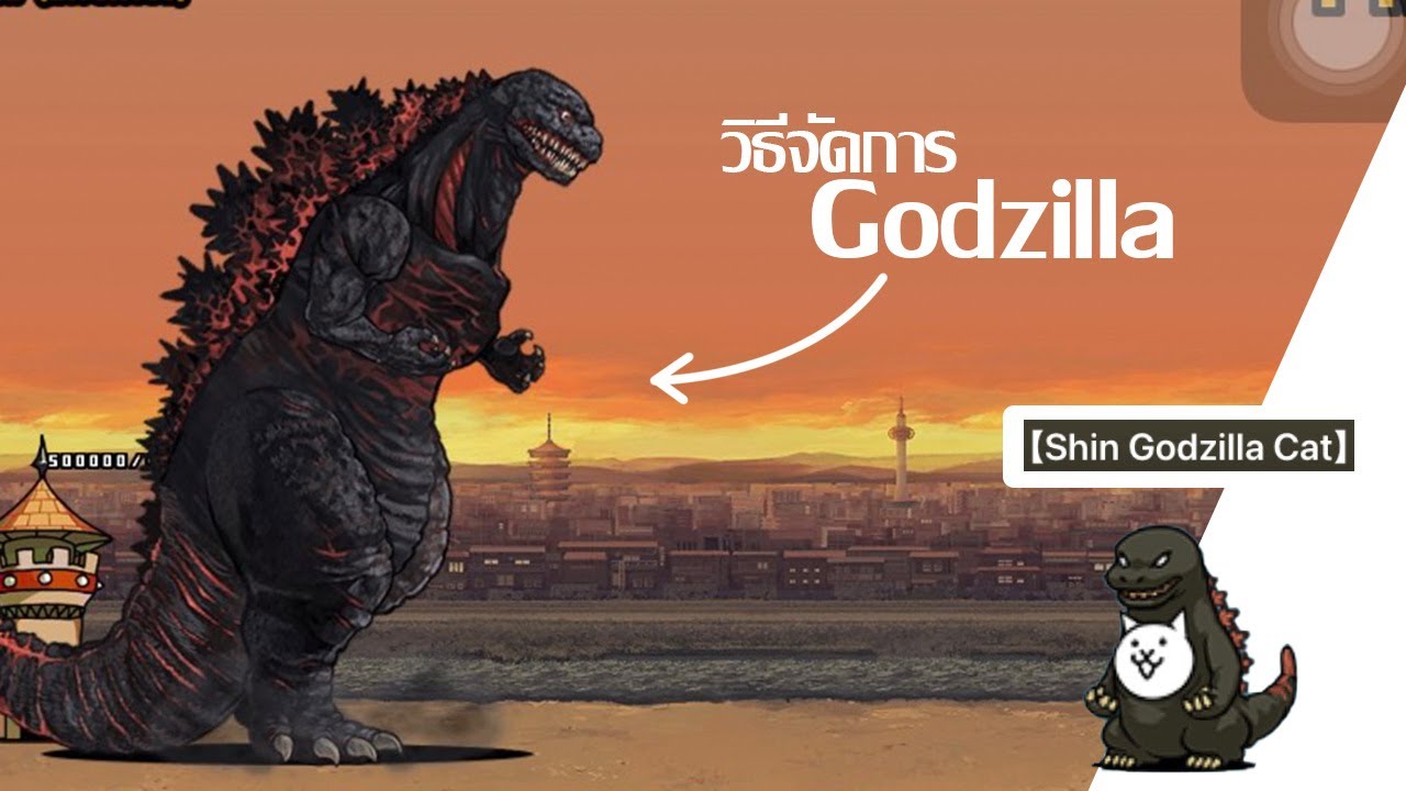 battle cat event : godzilla - YouTube