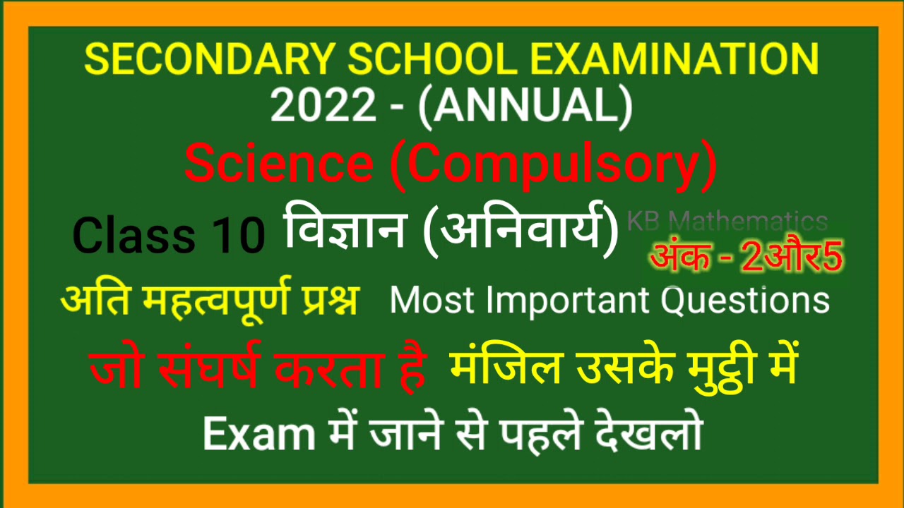 Class 10 Science Most Important Questions 2022 UP Board Science class-10-science-most-important-questions-2022-up-board-science