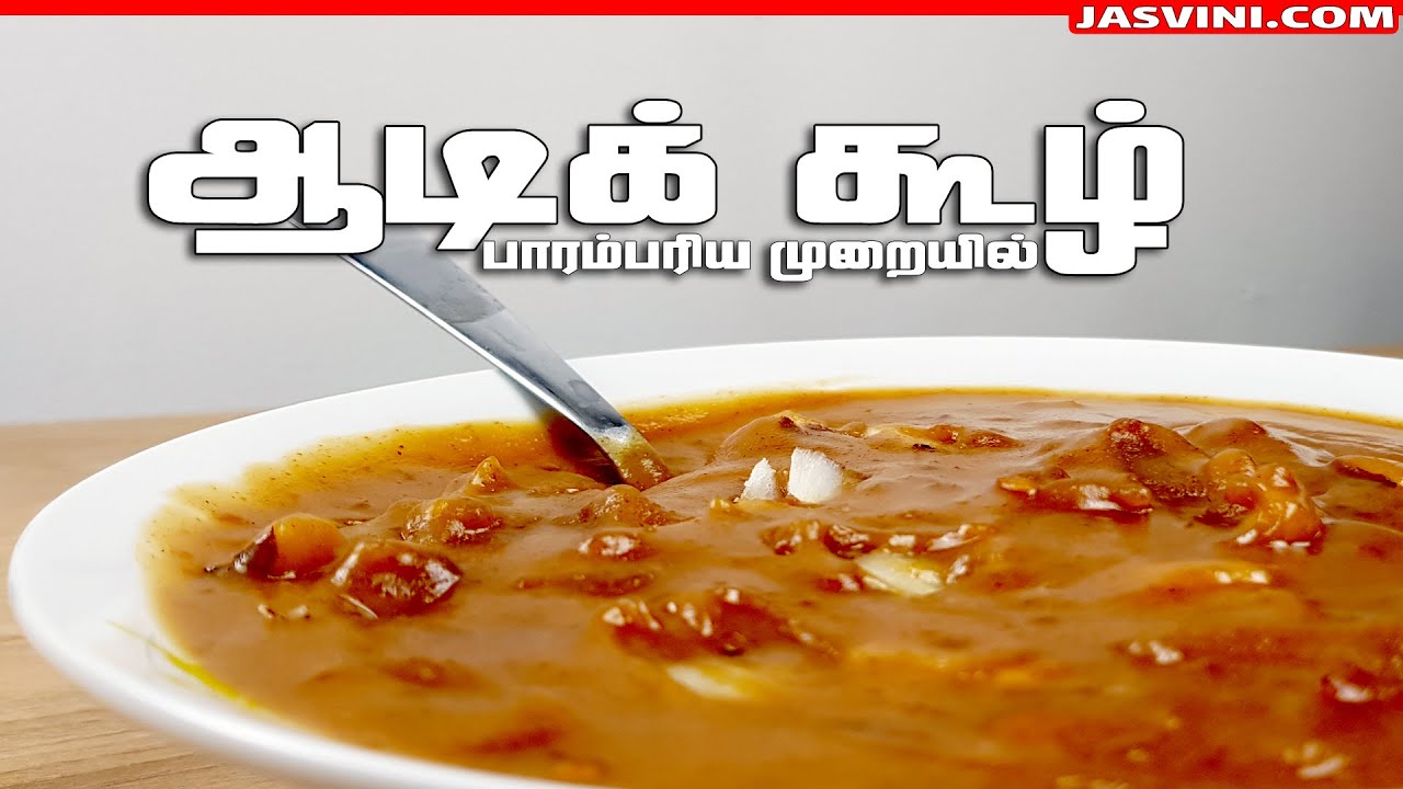 Aadi Koozh Tamil Recipe| panankaddy kool | ஆடிக்கூழ் பாரம்பரிய ...