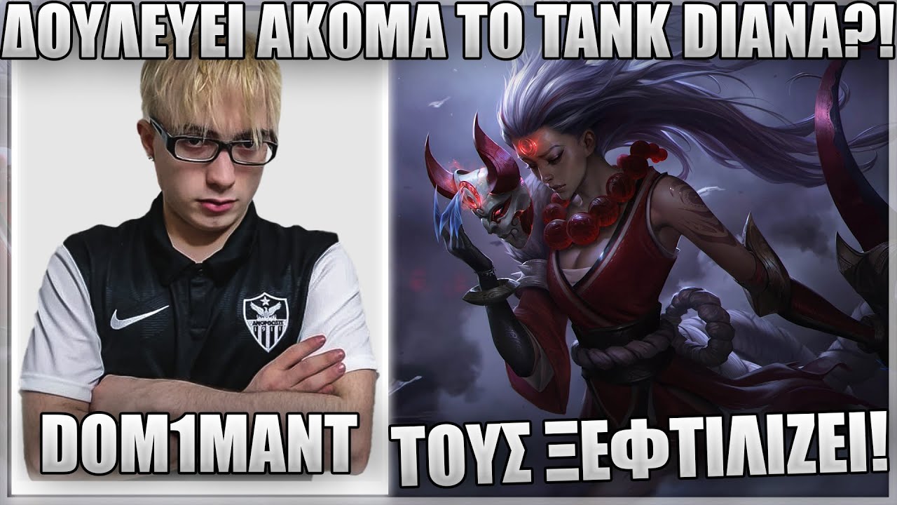 ΔΕΝ ΓΙΝΕΤΑΙ ΝΑ ΕΙΝΑΙ ΤΟΣΟ ΑΧΡΗΣΤΟΙ! + RAGE! - DOM1NANT - YouTube