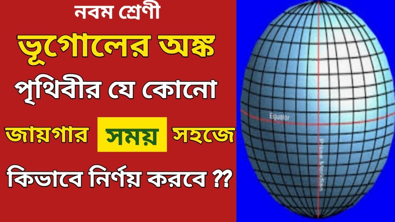 Geography math// Class 9 Geography math // Determination of time ...