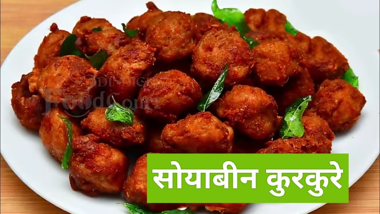 Soyabin Fry Recipe सोयाबीन कुरकुरे रेसिपी - YouTube