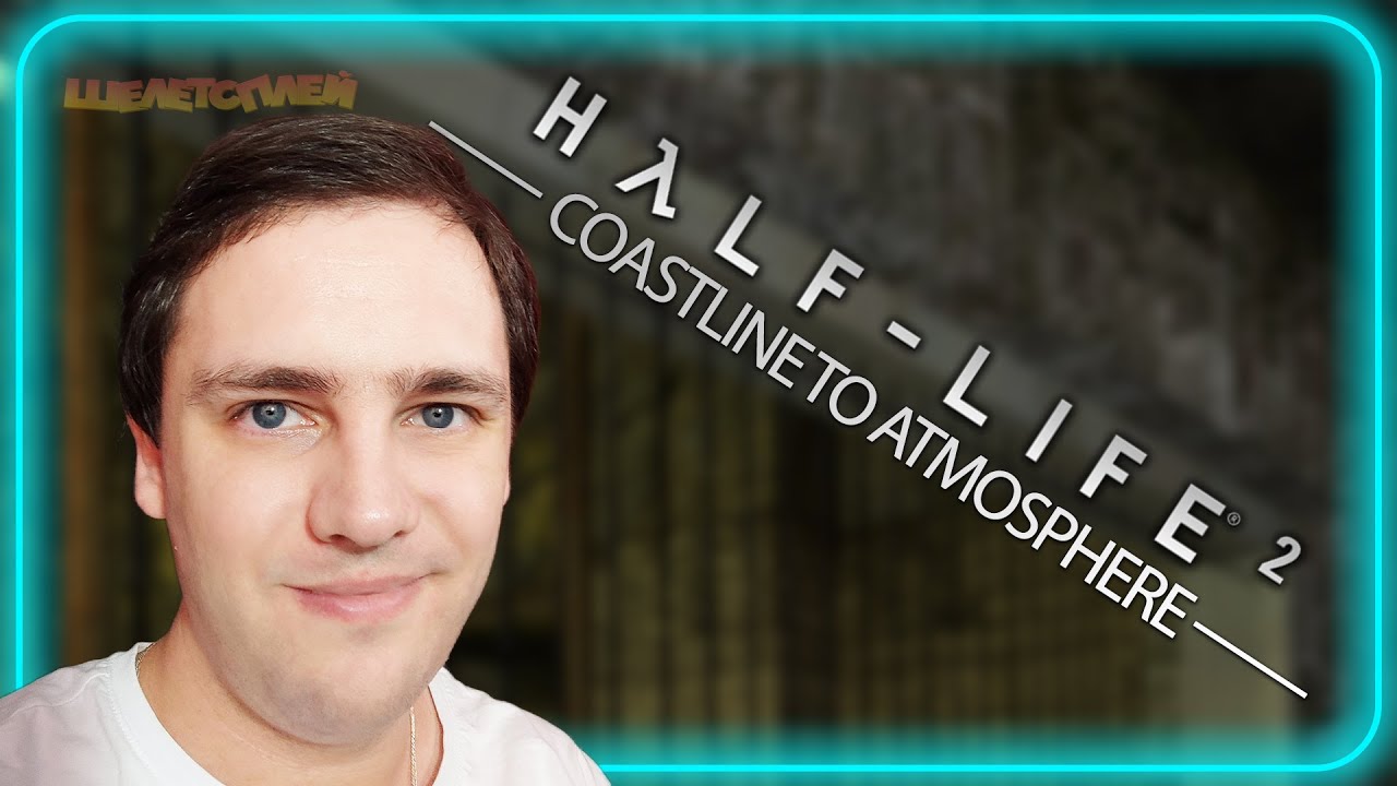 Half life 2 Coastline to Atmosphere Прохождение МНОГО НЕОЧЕВИДНОГО 7 ...