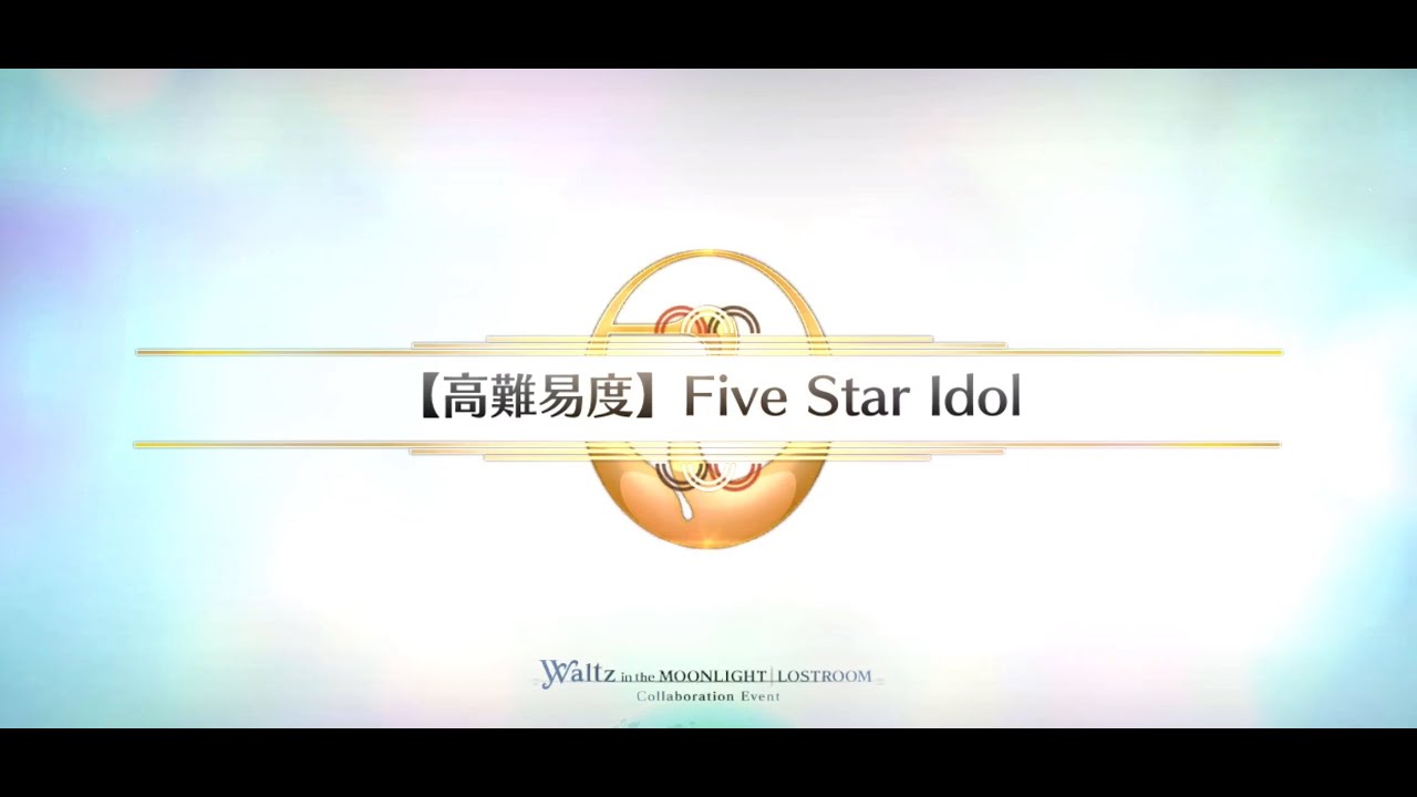 FGO「Five Star Idol」高難易度 High Difficulty 4T のみ Only - YouTube