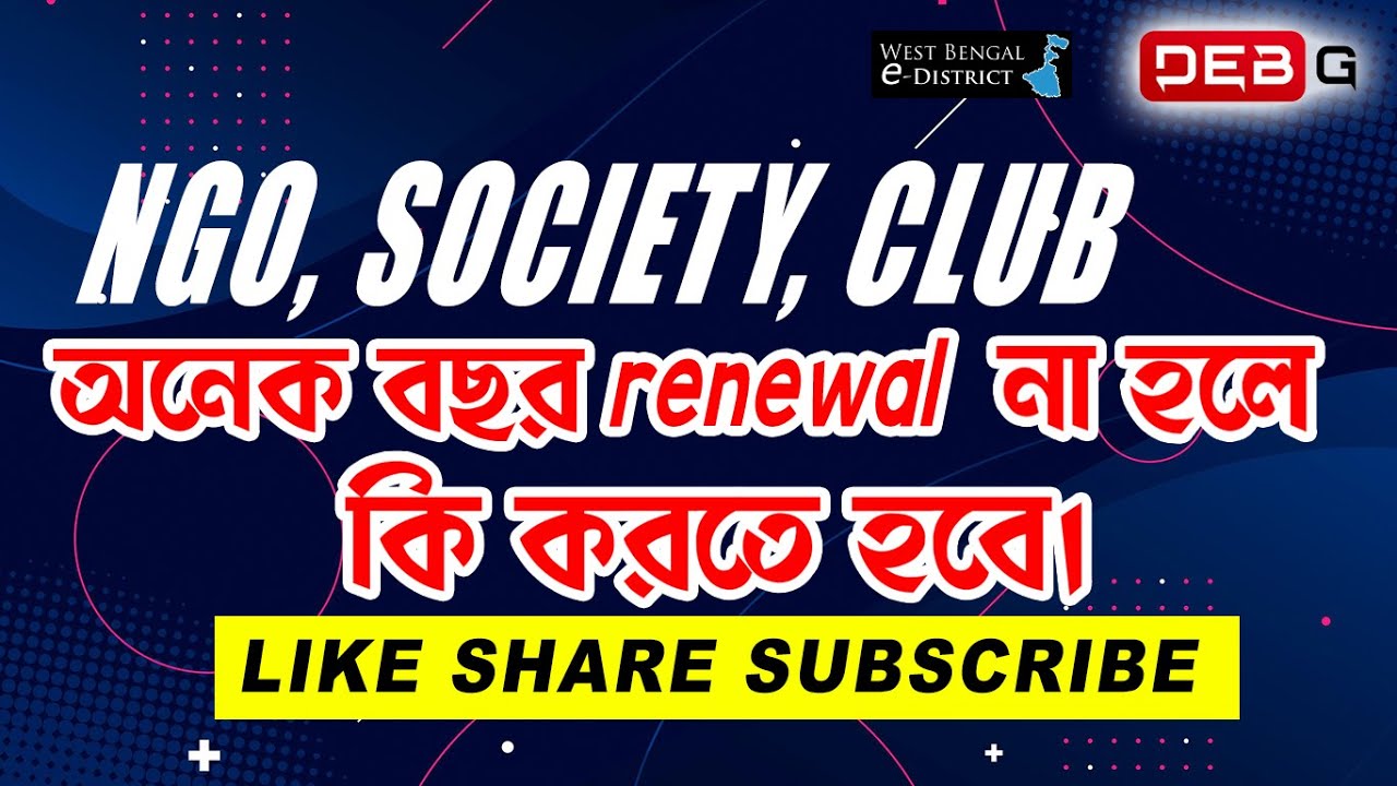 NGO, Club, Society অনেক বছর renewal না হলে কি করতে হবে - YouTube