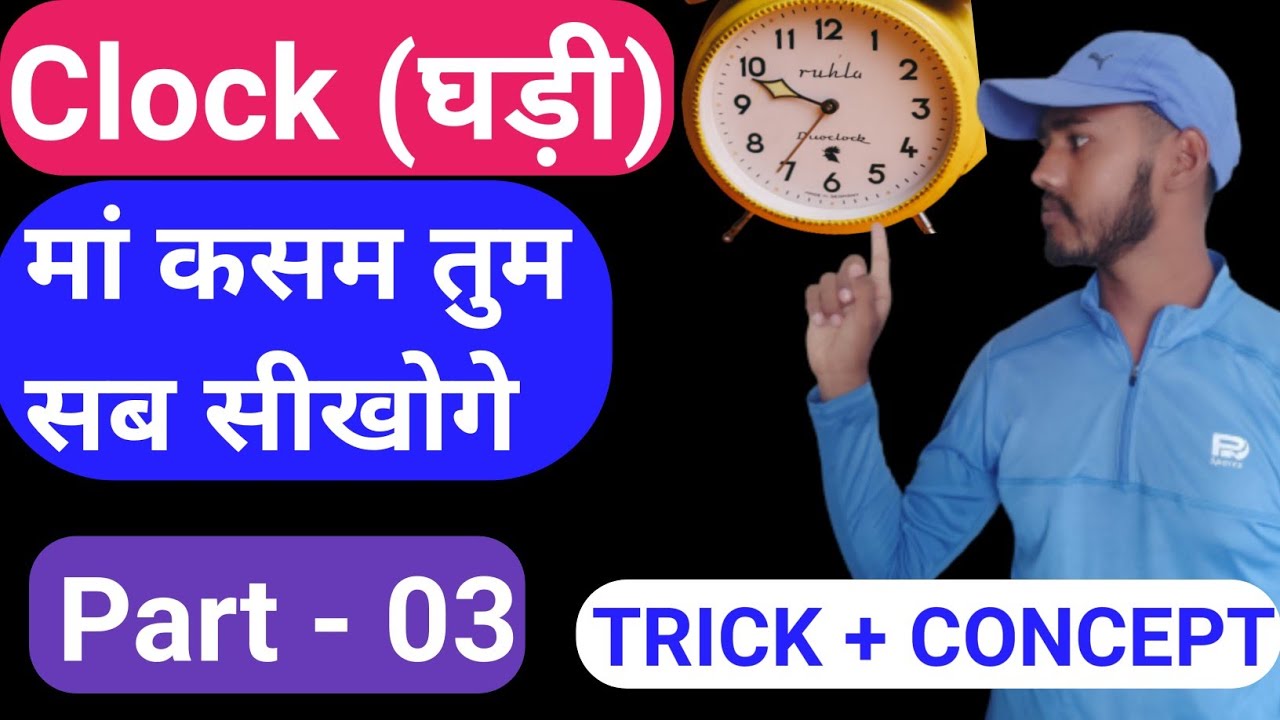 7 और 8 बजे के बीच 45 डिग्री का कोण कब बनेगा | clock reasoning tricks in ...
