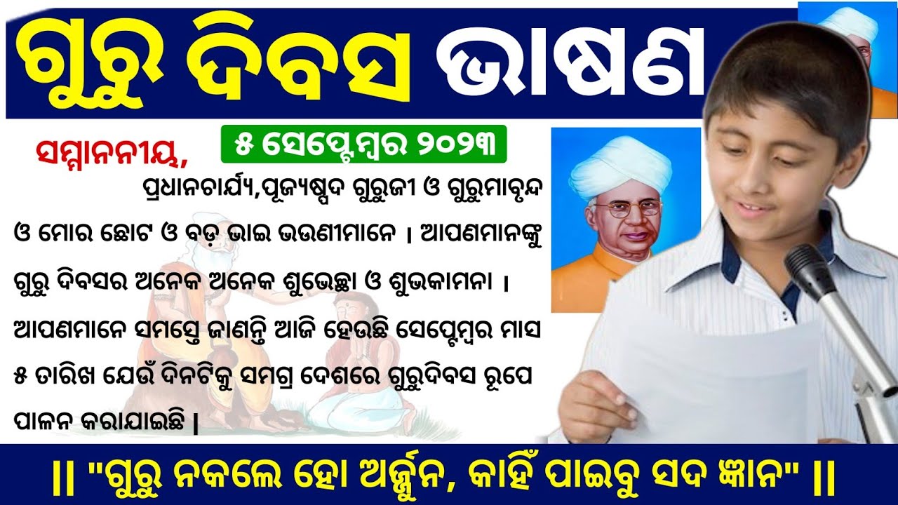 ଗୁରୁଦିବସ Guru Dibas Bhasan | Guru Dibas Bhasana | guru dibas bhasan ...