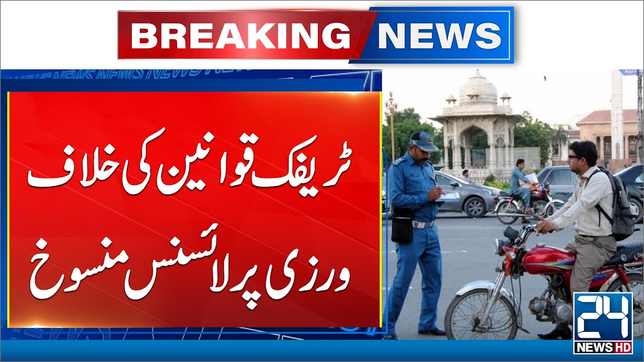 License Revoked for Violating Traffic Laws - Punjab Govt's Big Decision ...