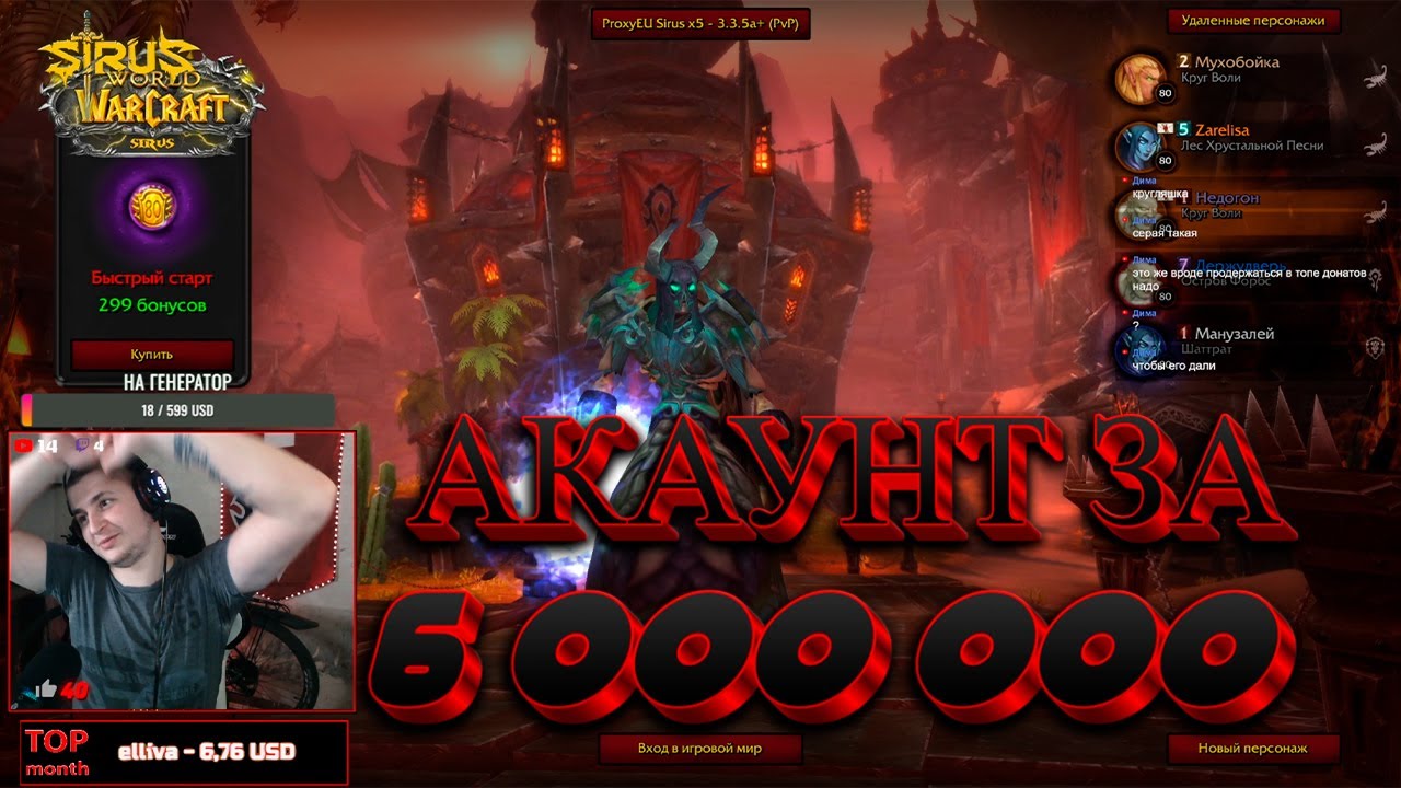 АКАУНТ ТОП ДОНАТЕРА ЗА 6 000 000 : Отрывок со стрима) - YouTube