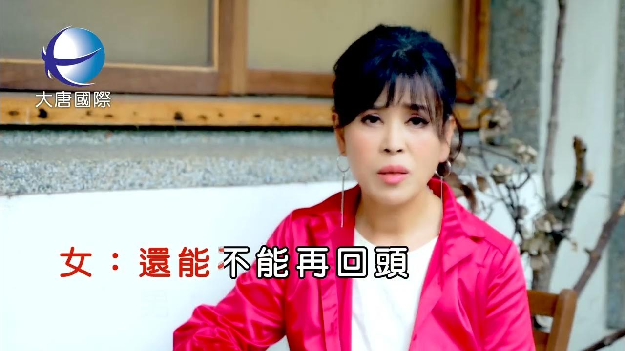 江志美feat.唐天天 念舊 官方完整Official MV KTV - YouTube