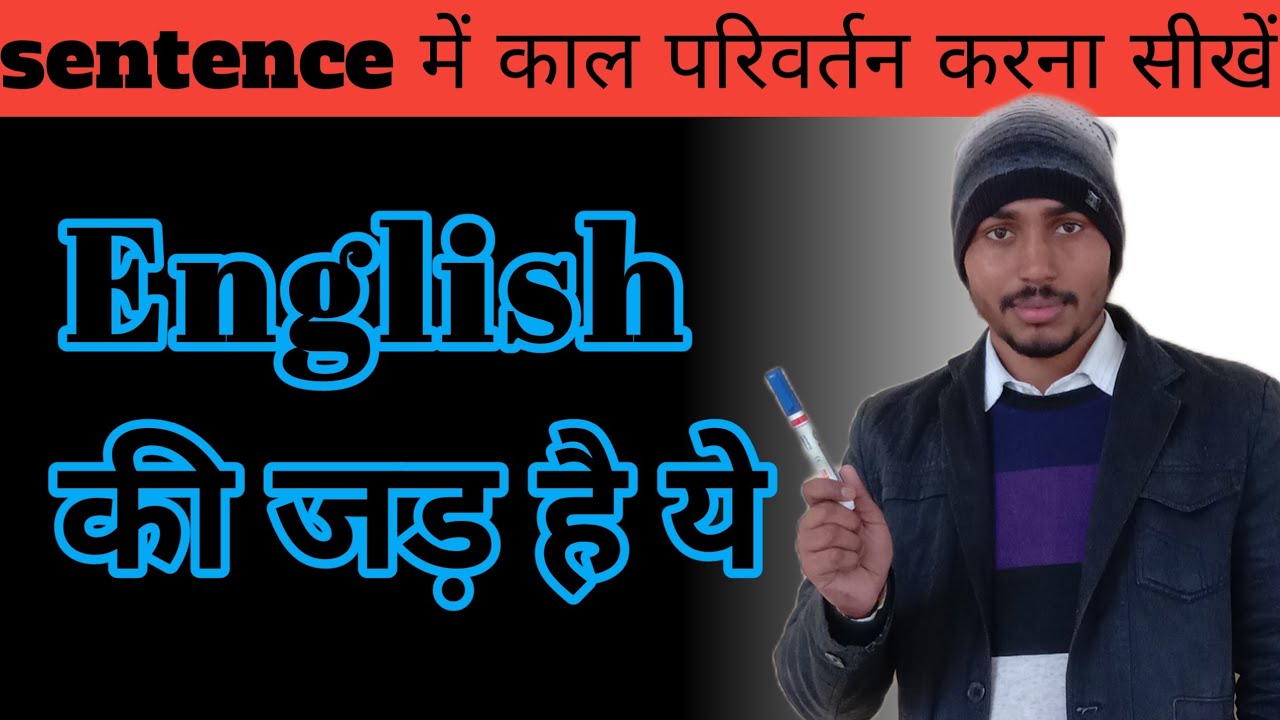 Sentence Ka Kaal Parivartan Karna Sikhen Sentence Ka Kaal Parivartan Karna Sikhen