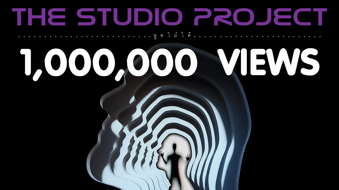 THE STUDIO PROJECT - พูดไม่ได้ [Official Audio] - YouTube