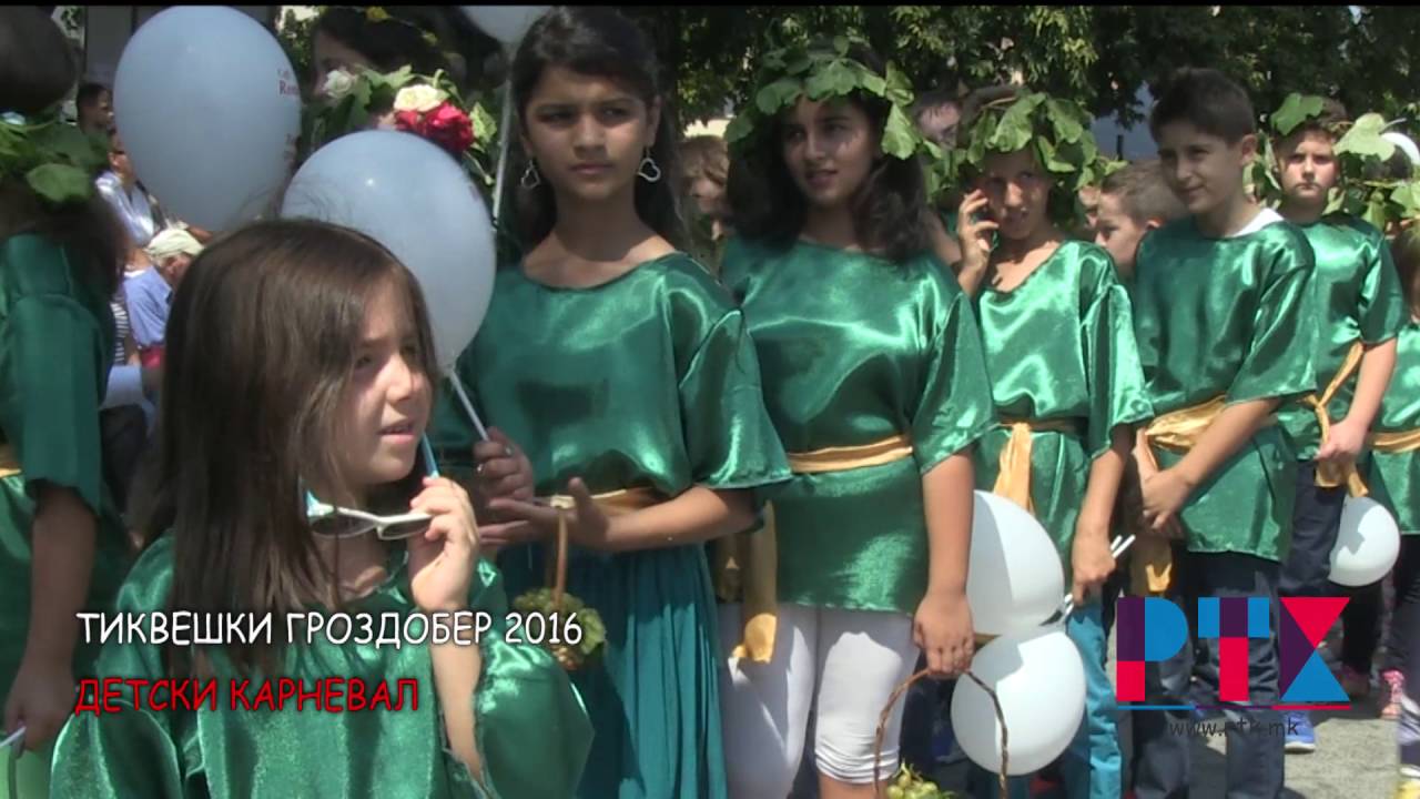 TIKVESKI GROZDOBER - DETSKI KARNEVAL 2016 - YouTube
