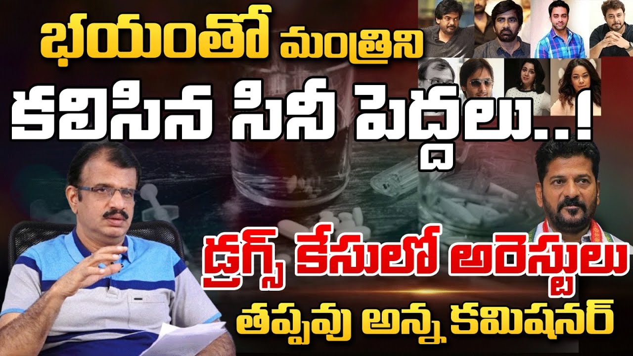 Congress Govt Serious Action On Those Who Involved In Drug Case ...