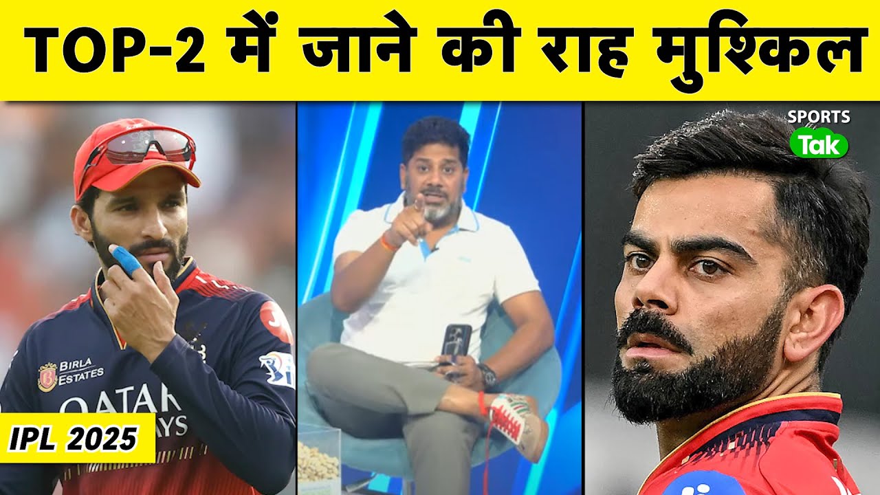 Explainer: IPL 2025 में SRH से हार के बाद RCB का Top 2 Qualification Scenario ये है :Vikrant ...