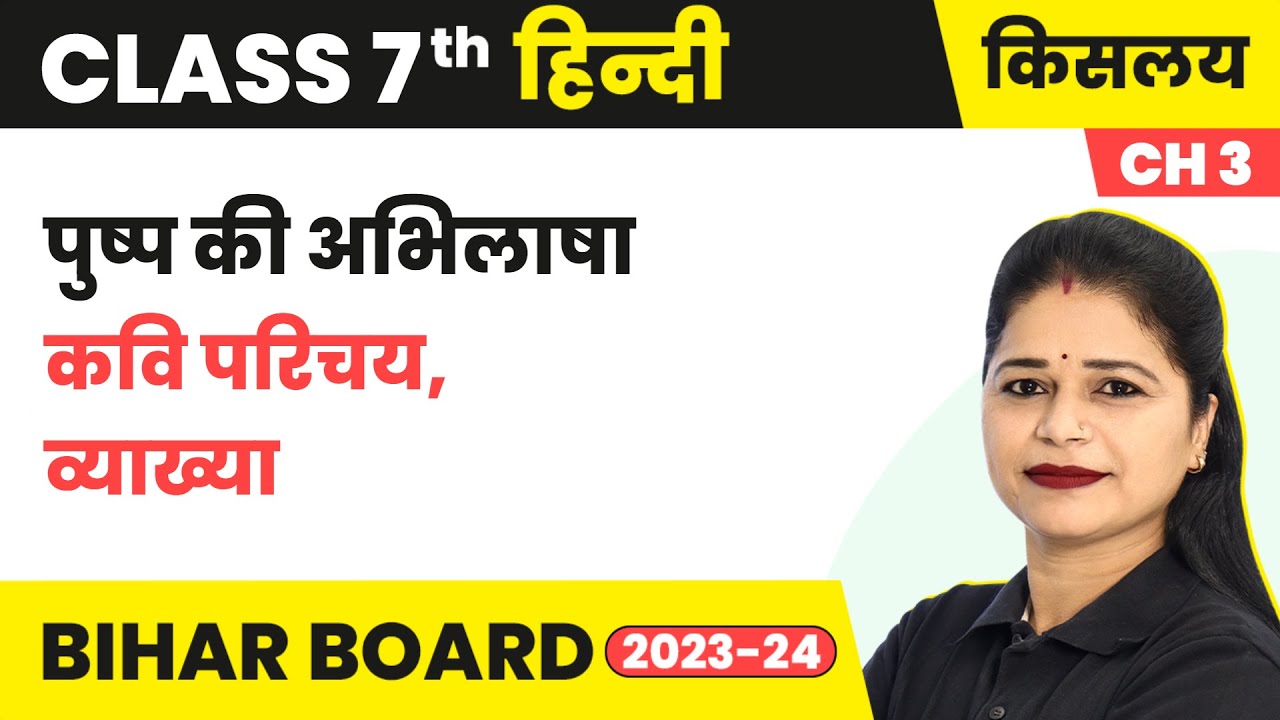 Pushp Ki Abhilasha (पुष्प की अभिलाषा) - Kavi Parichay, Vyakhya | Class ...