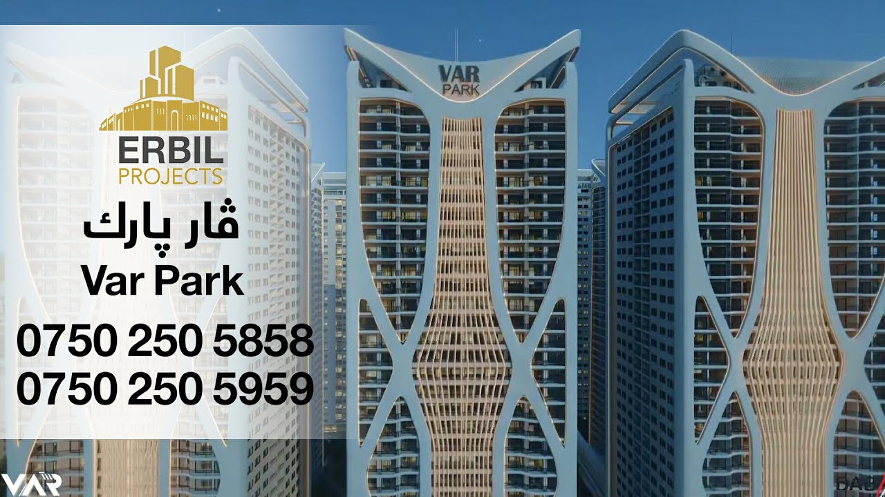 Var Park Erbil Views _ ڤار پارك اربیل ڤیوكانی شەقامی شەقلاوە - YouTube