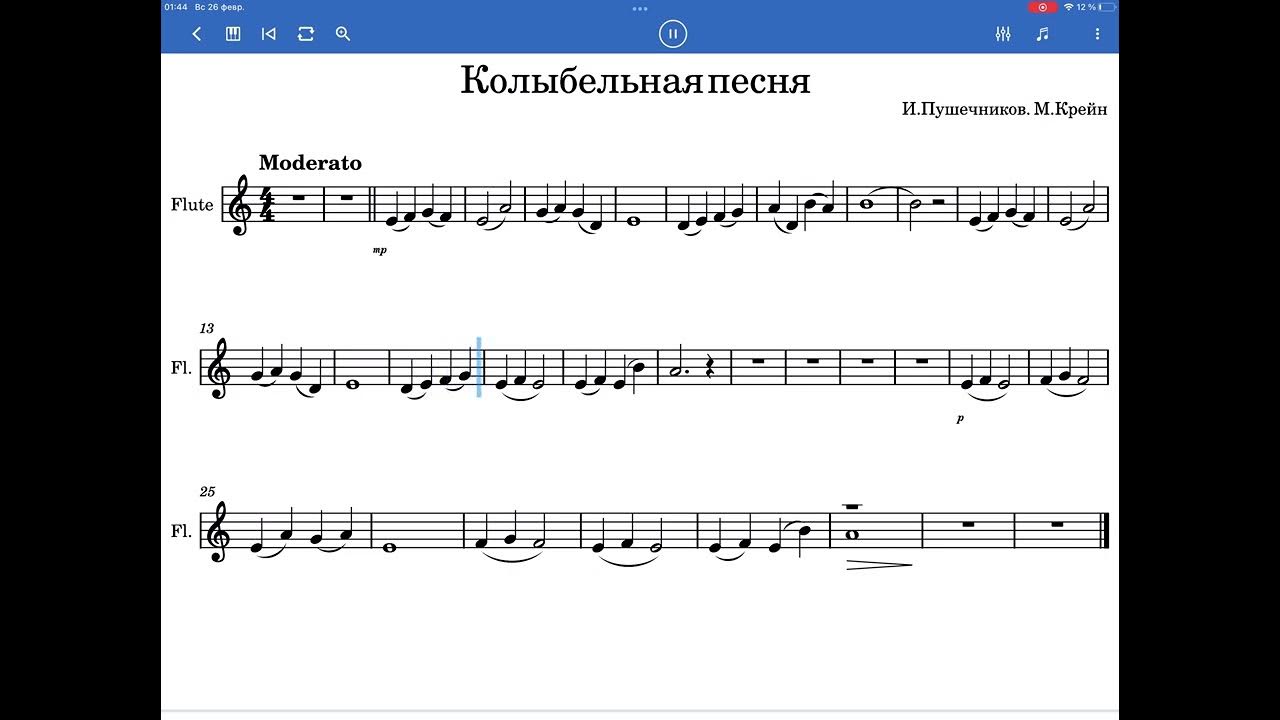 И.Пушечников,М.Крейн «Колыбельная песня»( аккомпанемент к пьесе №5) из ...