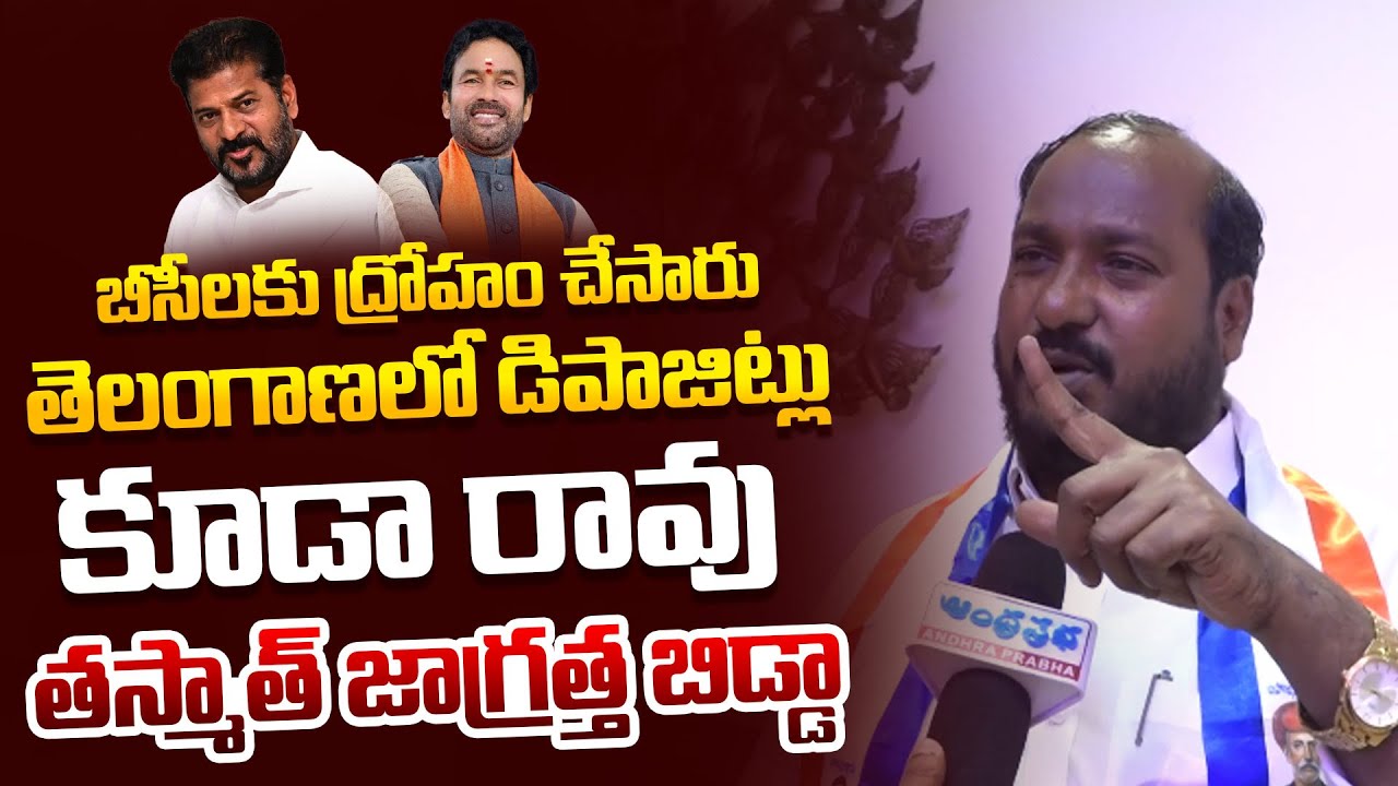 BC Leader Jajula Srinivas Goud Shocking Comments On CM Revanth Reddy ...