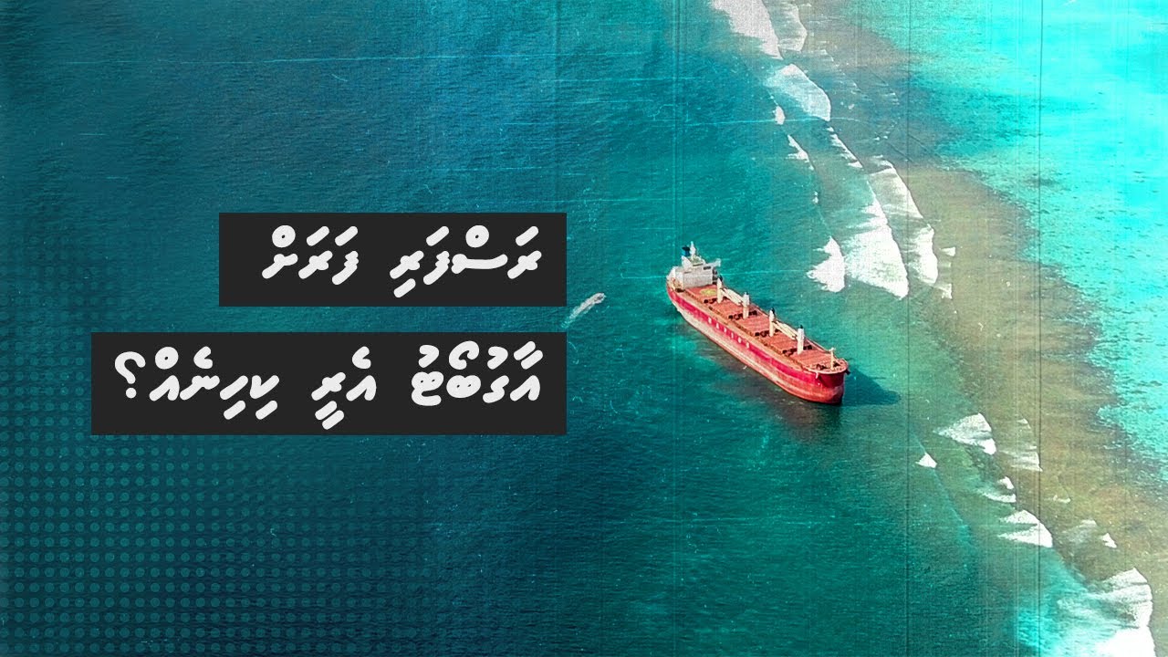 Rasfari farah aagu boat eriy kihineh? - YouTube