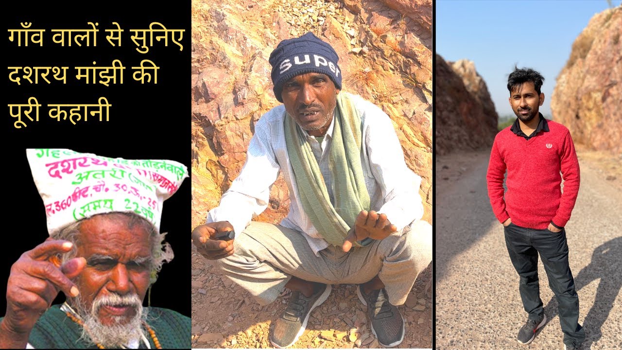 Dashrath Manjhi | जिसने प्यार के खातिर पहाड़ को चूर चूर कर दिया | The ...
