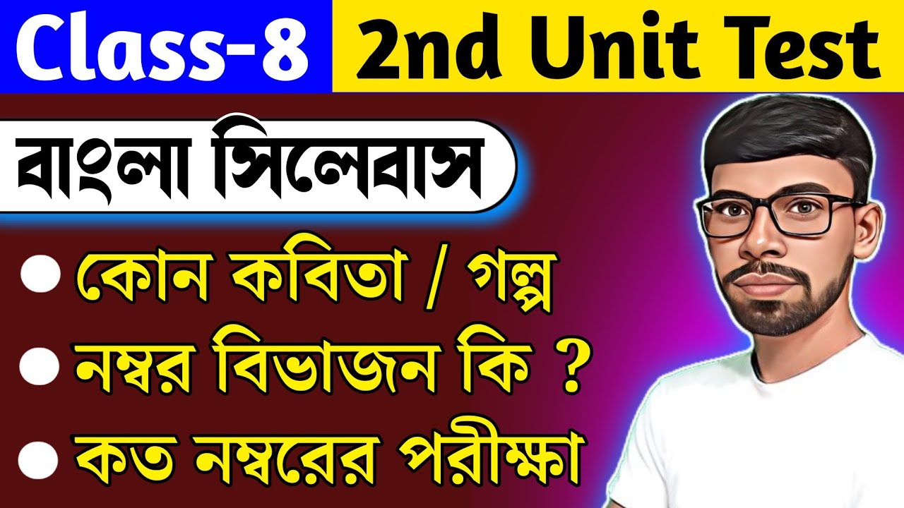 Class 8 Bengali 2nd Unit Test || বাংলা সিলেবাস ও নম্বর বিভাজন || Class ...