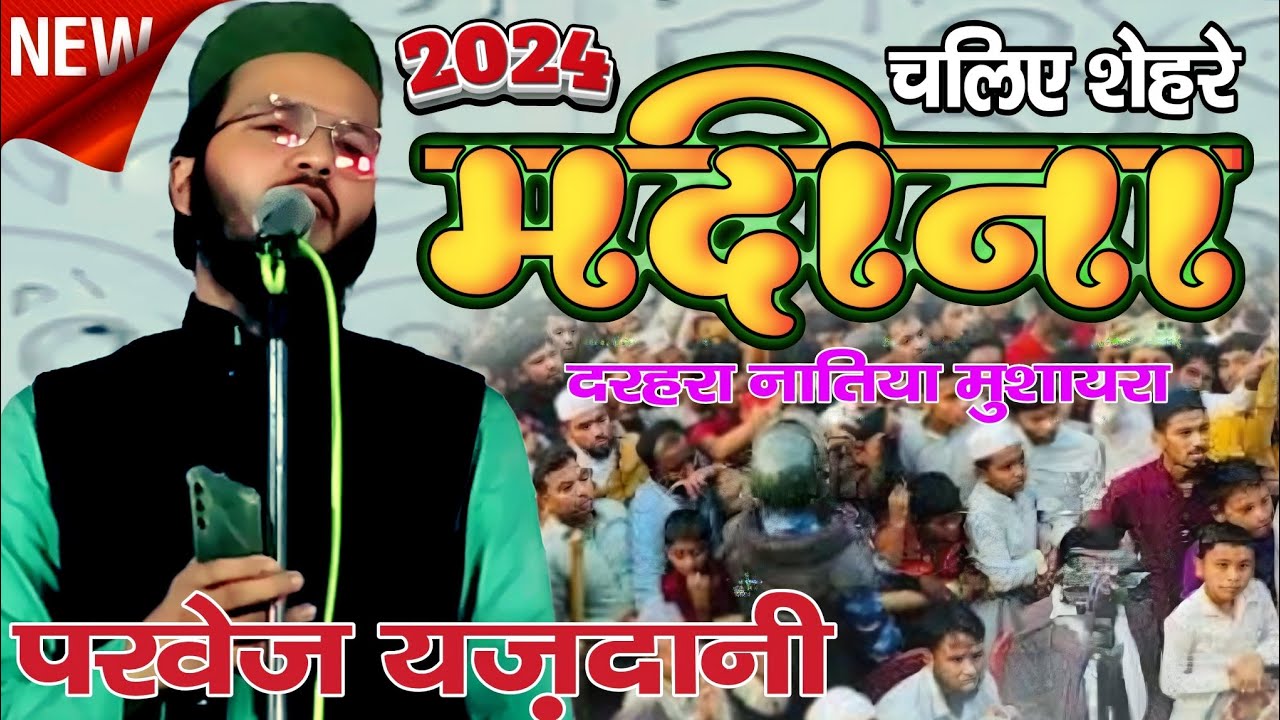 parvez yazdani naat sharif all india naatiya mushaira darhara 2024 ...