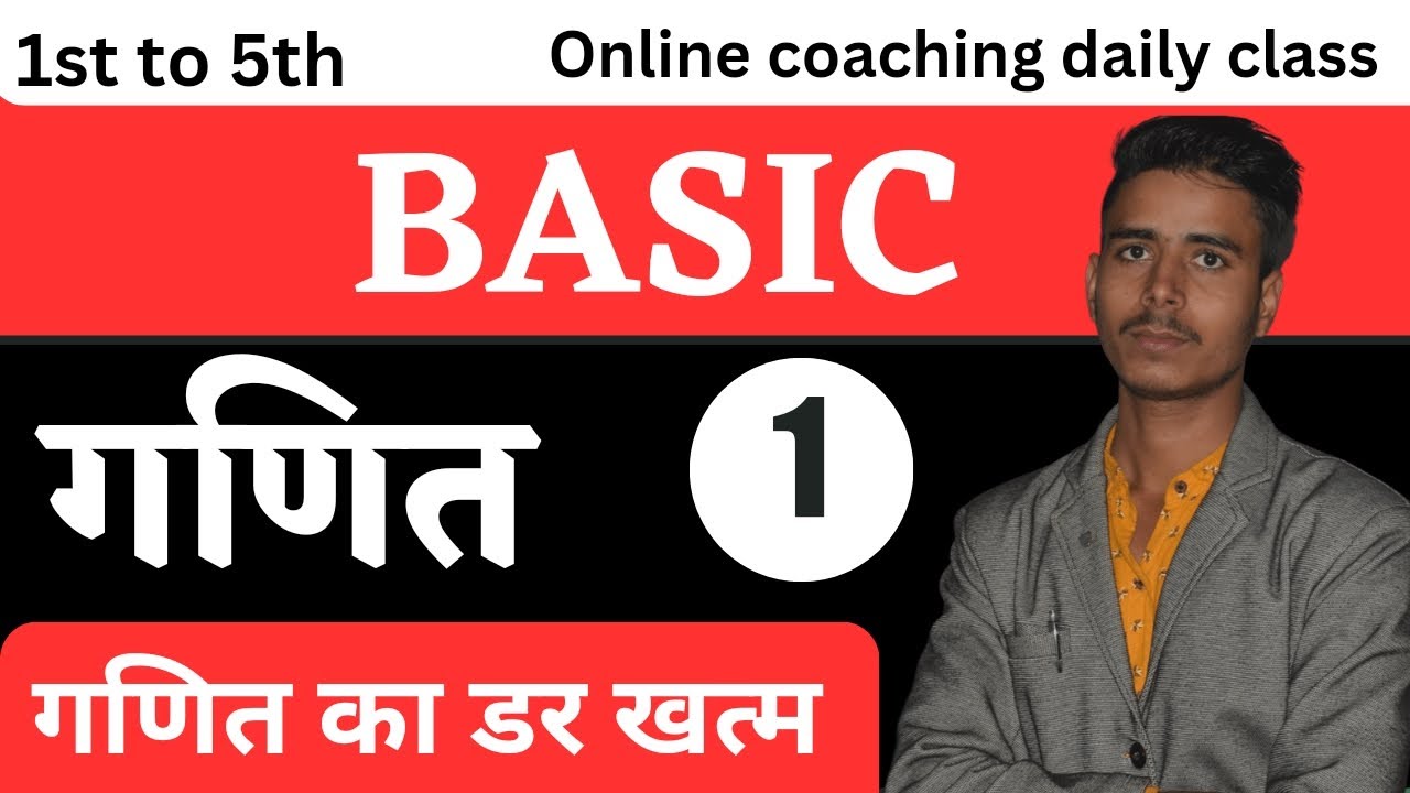 class 1 to 5th math | basic math | LCM and HCF | by Avinash sir - YouTube