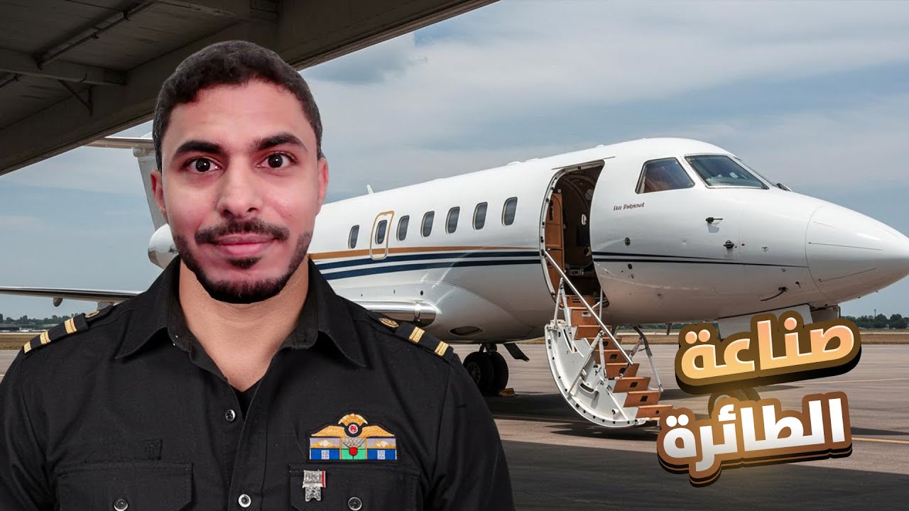 اصنع طيارتك بنفسك! Aviassembly - YouTube