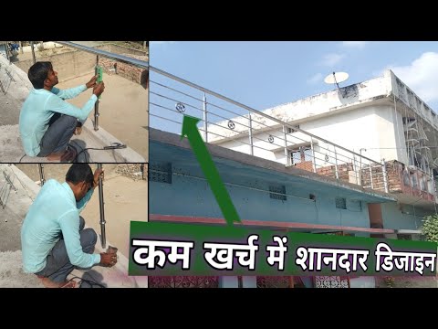 chhat ka steel railing kaise lagaen // steel railing kaise lagaen - YouTube