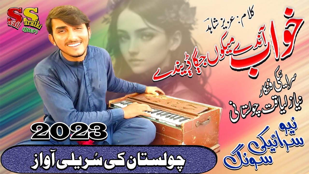 New Saraiki Song | Khawab | Saraiki Singer | Niaz Liaqat Cholistani ...