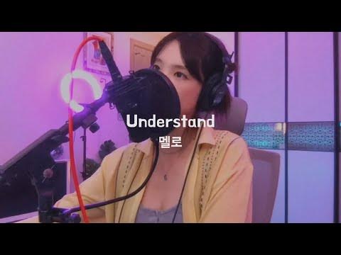 MELOH(멜로) - Understand (Feat. GIST) [cover] - YouTube