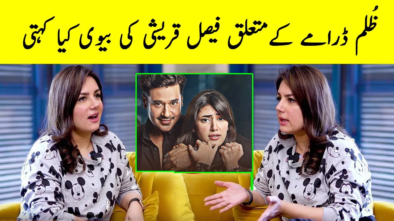 Faisal Qureshi Wife about Zulm Drama - Zulm Episode 15 - Zulm Episode ...