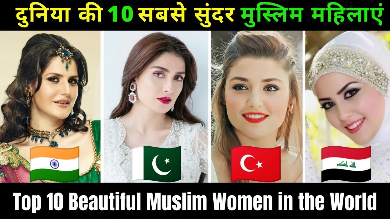 Top 10 Most Beautiful Muslim Women In The World - YouTube