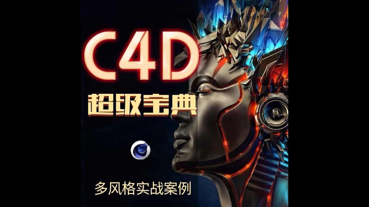 《C4D R19》《 cinema 4d R19》基础以及进阶教学 第4节 模型元素的分层 - YouTube