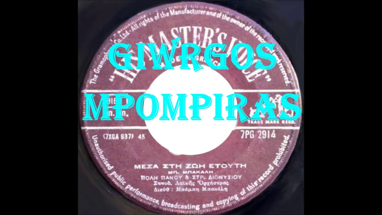 ΠΑΝΟΥ ΠΟΛΥ - ΜΕΣΑ ΣΤΗ ΖΩΗ ΕΤΟΥΤΗ (διάλογος μέ ΣΤΡΑΤΟ ΔΙΟΝΥΣΙΟΥ) - YouTube