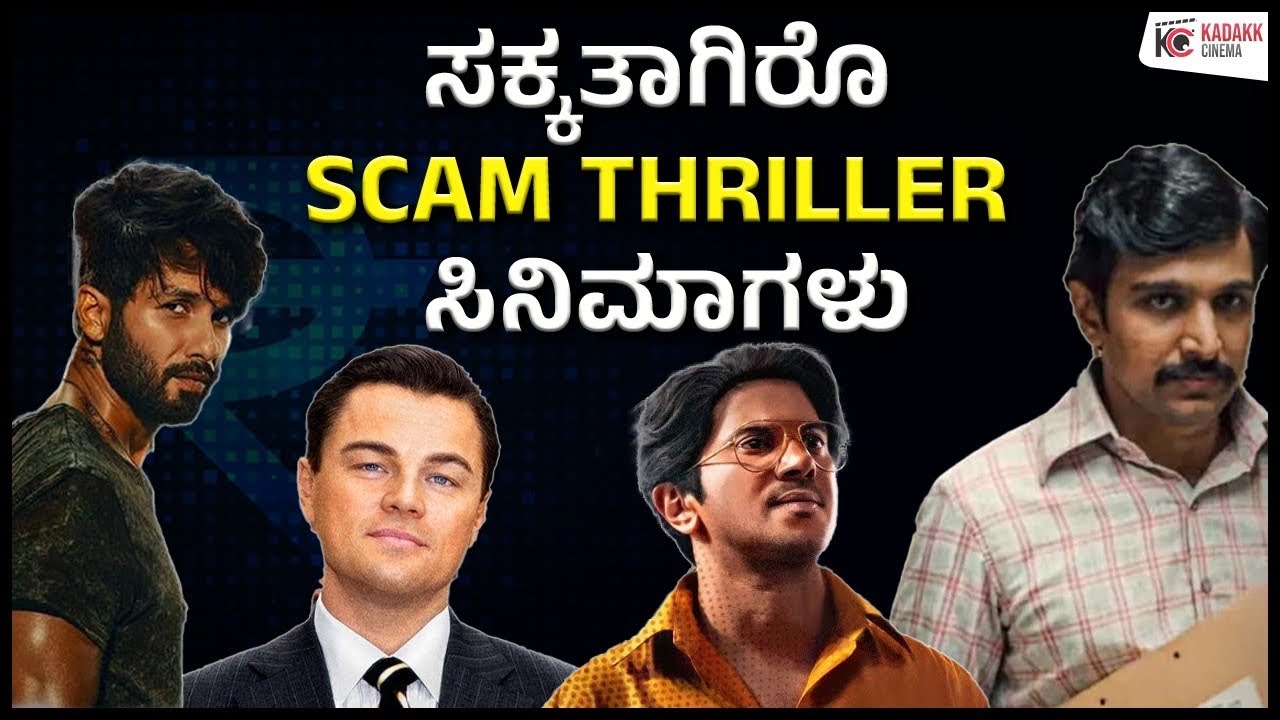 8 Must Watch Scam Thrillers 😎 | Best Scam Thrilllers | Kadakk Cinema ...